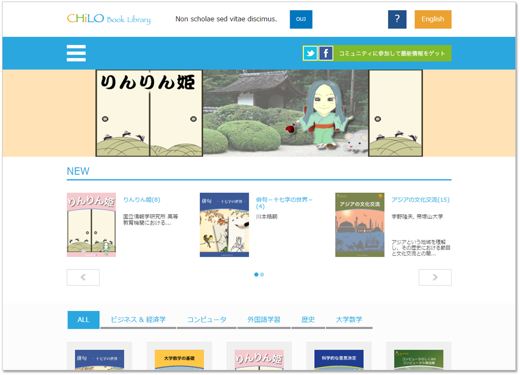 CHiLO Book ダウンロードサイト リニューアルのお知らせ – NPO法人コンソーシアムTIES